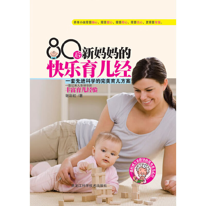 80后新妈妈的快乐育儿经
