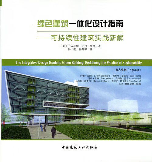 绿色建筑一体化设计指南——可持续性建筑实践新解