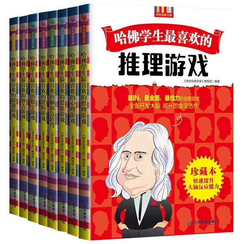 ！哈佛学生喜欢的 ， 9787532642960 江西教育出版社