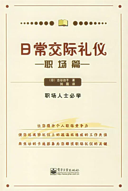日常交际礼仪【好书，下单速发】