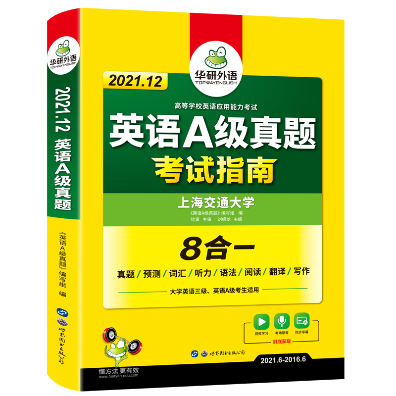 2021年华研三级英语A级真题
