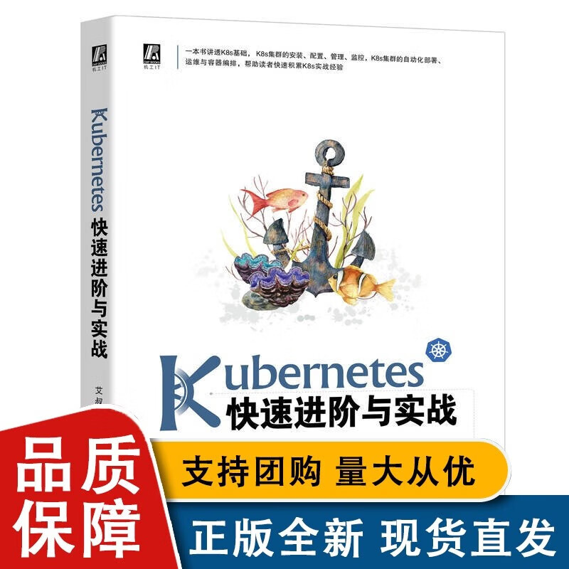 Kuberete快速进阶与实战