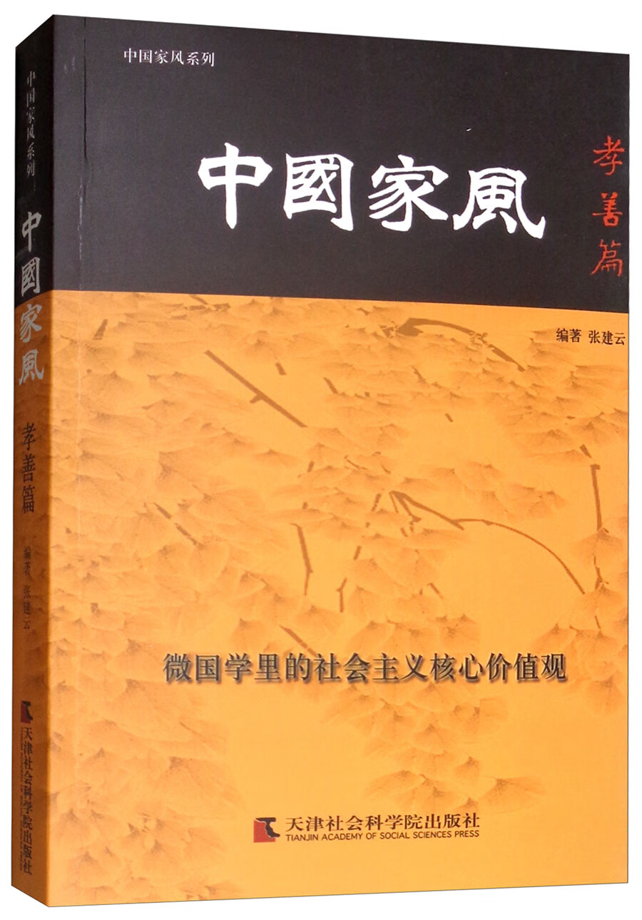中国家风 孝善篇【好书】