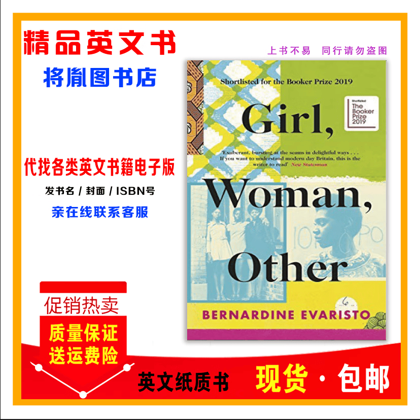 纸质书Girl, Woman, - Bernardine Evaristo现货