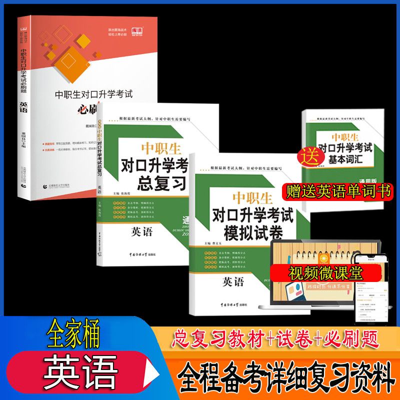 2023生对口升学模拟试卷真题数学升单招 英语 模拟试卷