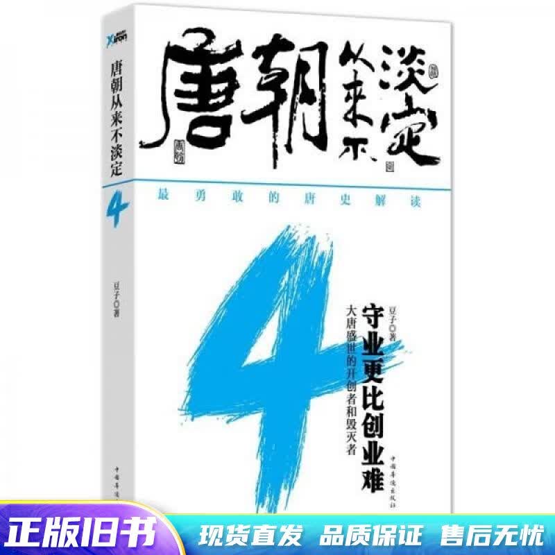 唐朝从来不淡定.4