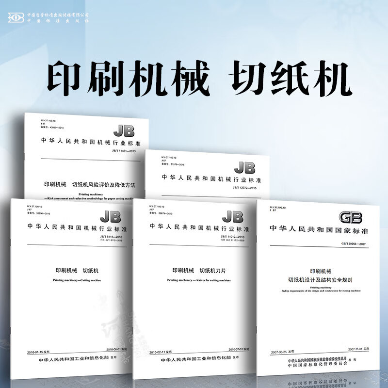 印刷机械切纸机
