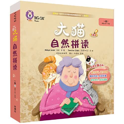 【当当 书籍】大猫英语分级阅读+大猫自然拼读点读版 Big Cat 小学一二三四五六年级 大猫自然拼读一级1