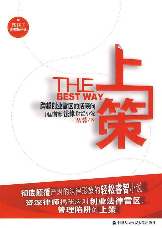 上策【好书，下单速发】
