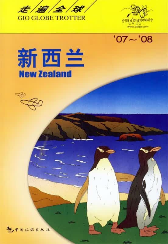 走遍全球--新西兰
