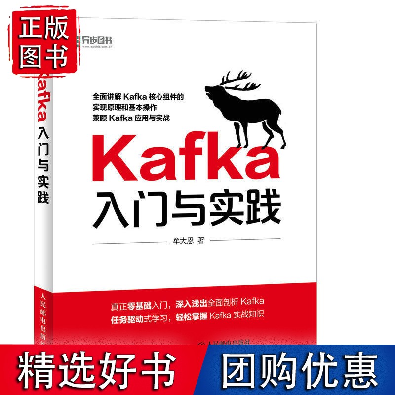 Kafka入门与实践 Kafka技术内幕书籍 Kafka源码与框架剖析 大数据技术开发