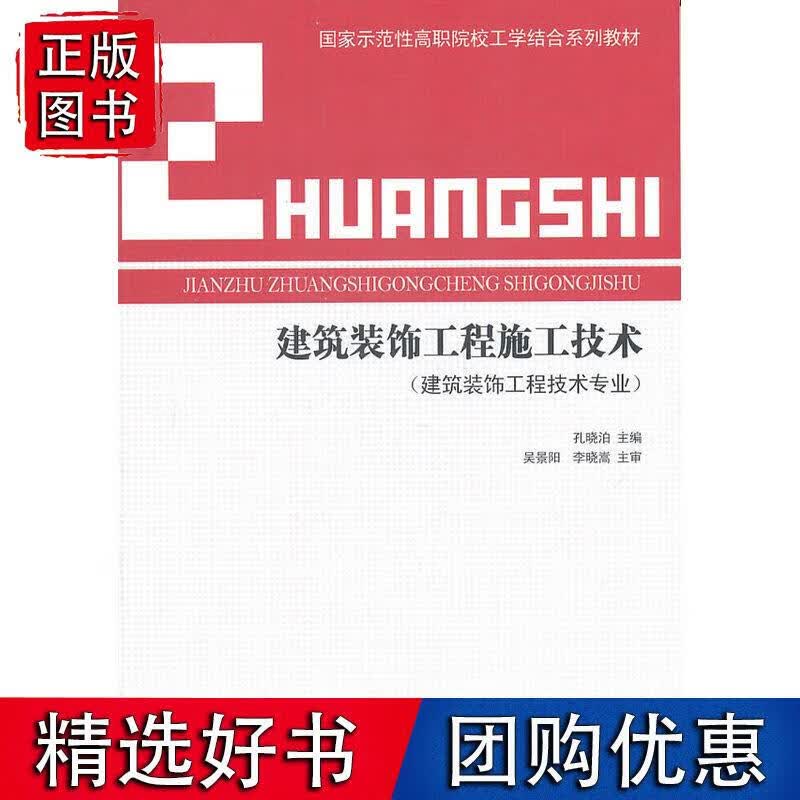 建筑装饰工程施工技术