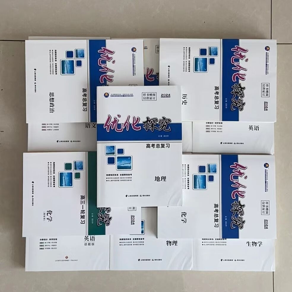 2024优化探究总复习 物理