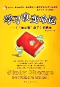 学习改变命运 董进宇【书】