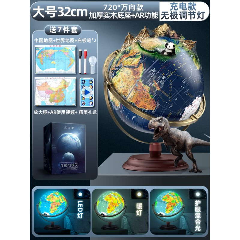 ar智能地球仪浮雕3d立体凹凸磁悬浮儿童启蒙学生用初中生世界地图官方旗舰店发光男孩生日礼物大号摆 32cm 常规浮雕/720万向+AR+充电