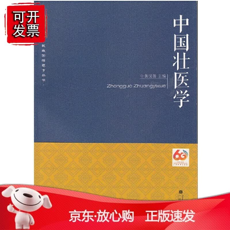 中国壮医学