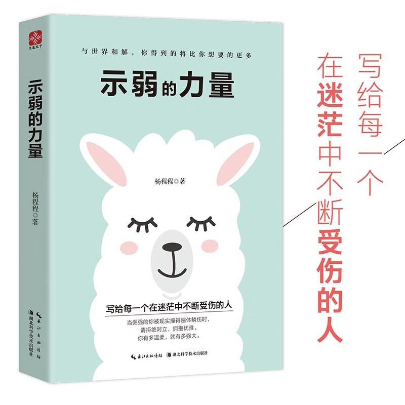 二次成长（我们90%的爱与痛都与心理水平处于婴儿阶段有关。如果人生可以重来，我们该如何长大？B站人气 示弱的力量