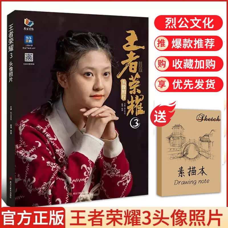 【现货速发】王者荣耀3头像照片 2023烈公文化杨震