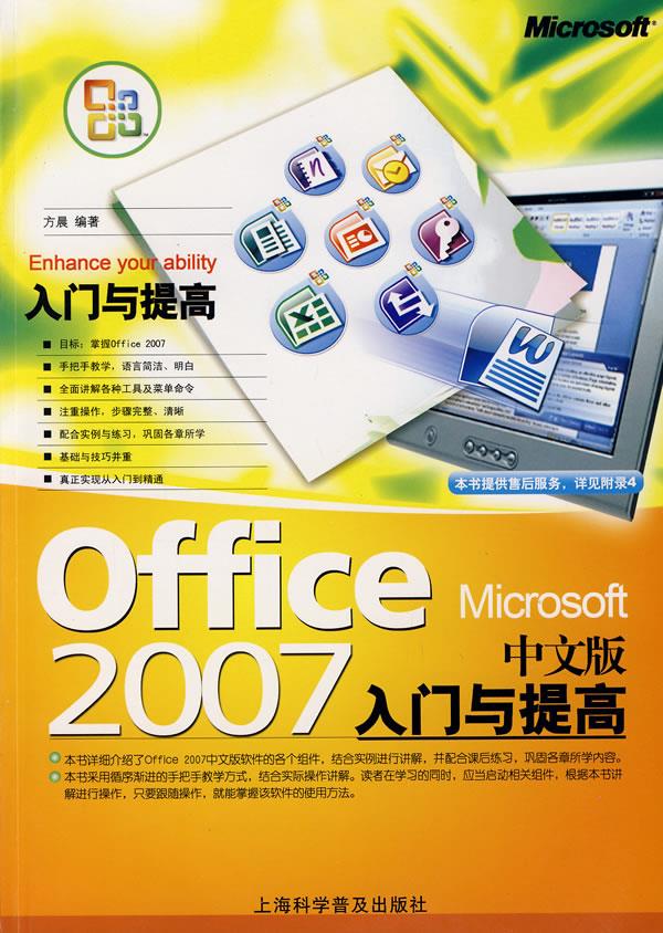 Office 2007 中文版入门与提高