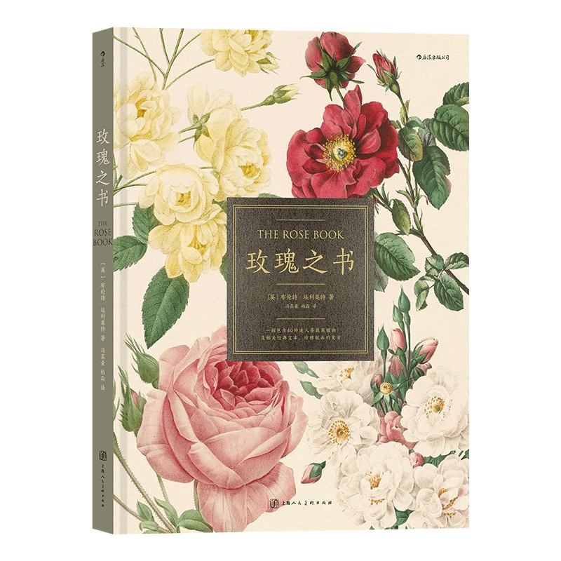 玫瑰之书(精)