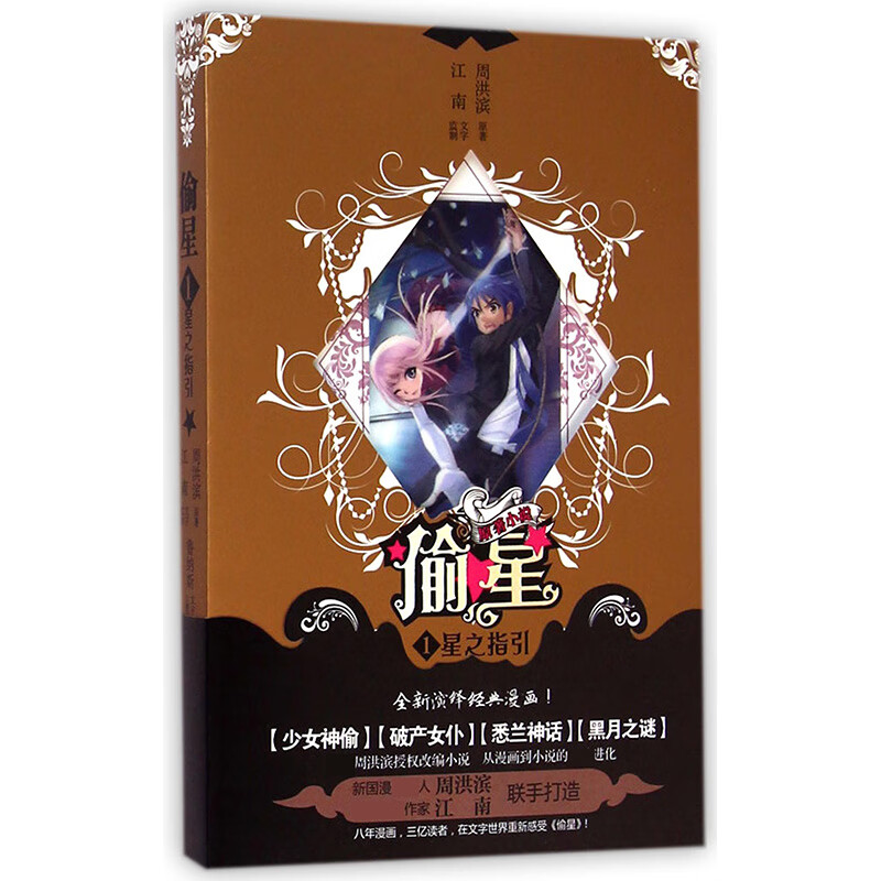 偷星(1星之指引)