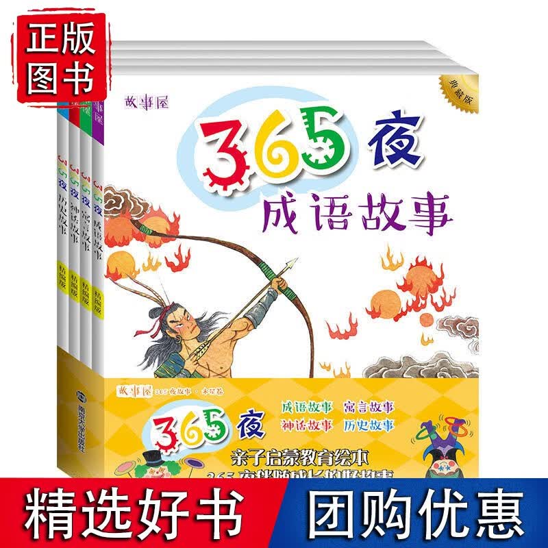 365夜故事:木星卷