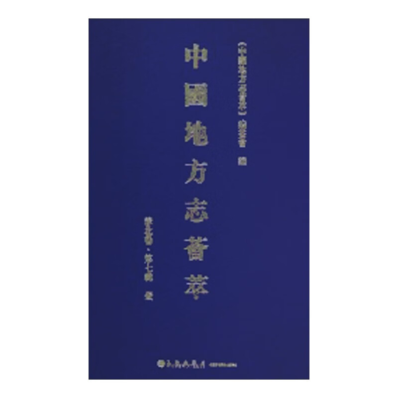 中国地方志荟萃:第七辑:华北卷（全12册）