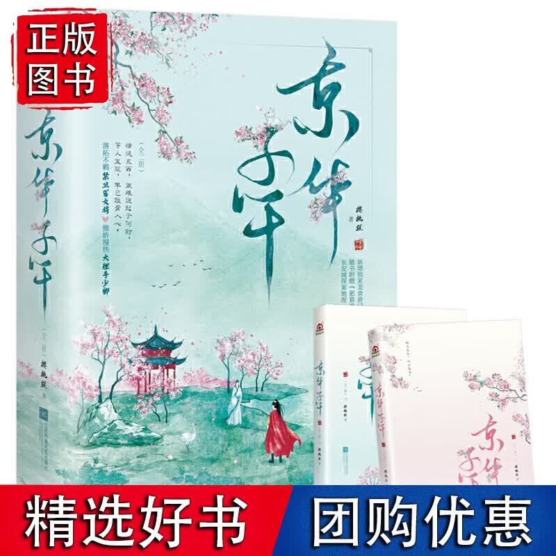 京华子午