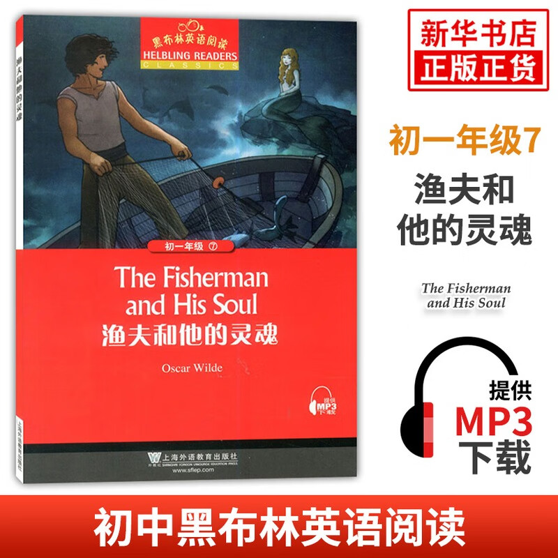 【单本套装自选】黑布林英语阅读 初一1年级 初一7.渔夫和他的灵魂 定价：25