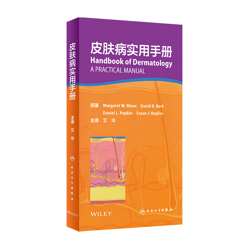 皮肤病实用手册