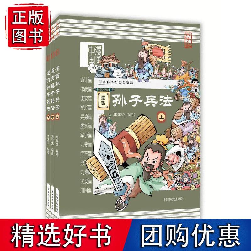 孙子兵法（上、中、下）