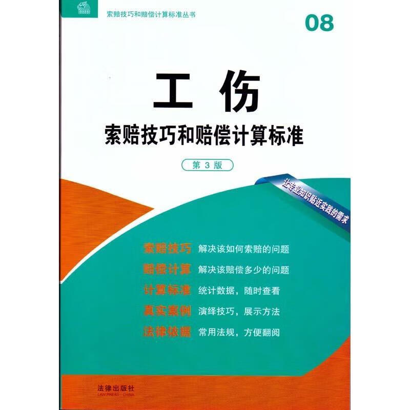 工伤索赔技巧和赔偿计算标准