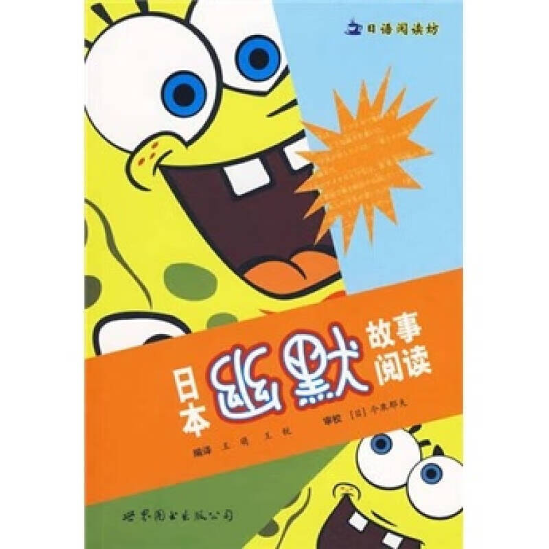 日本幽默故事阅读【特惠】
