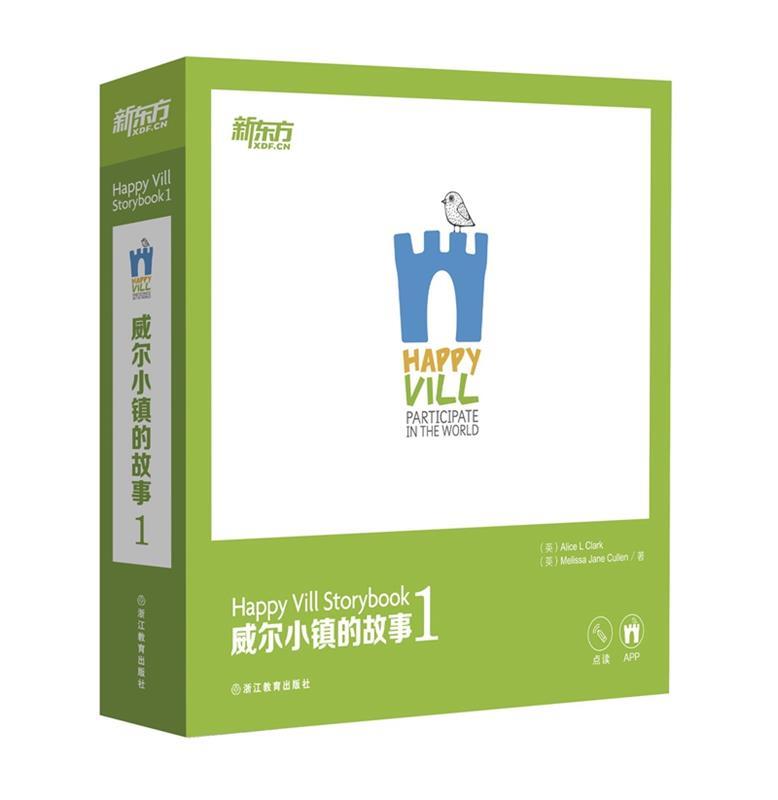 威尔小镇的故事1