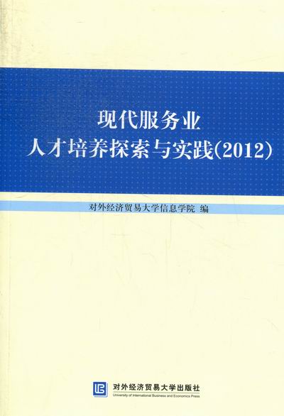 现代服务业人才培养探索与实践