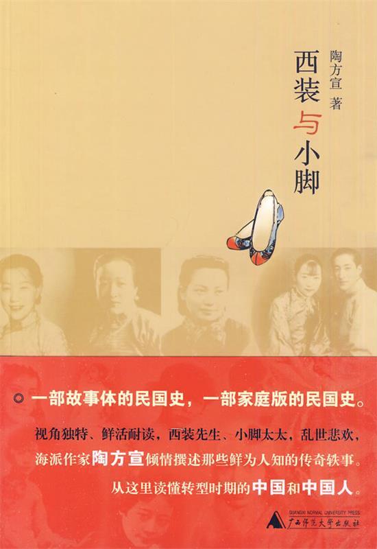 西装与小脚