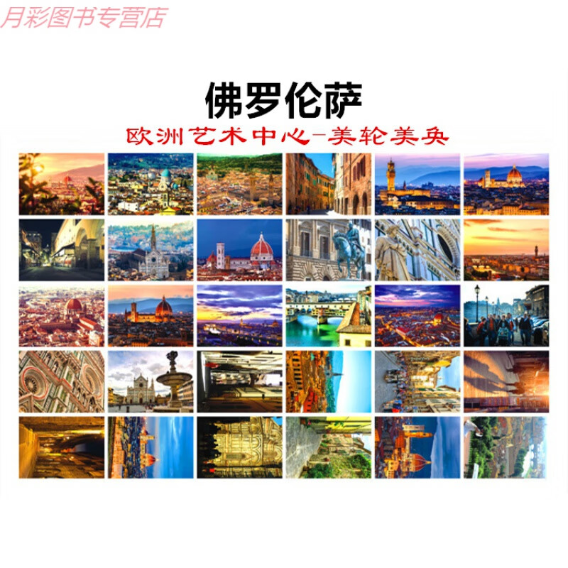 世界城市风景明信片欧亚各国地标建筑卡片碧海蓝天美景 30张佛罗伦萨明信片