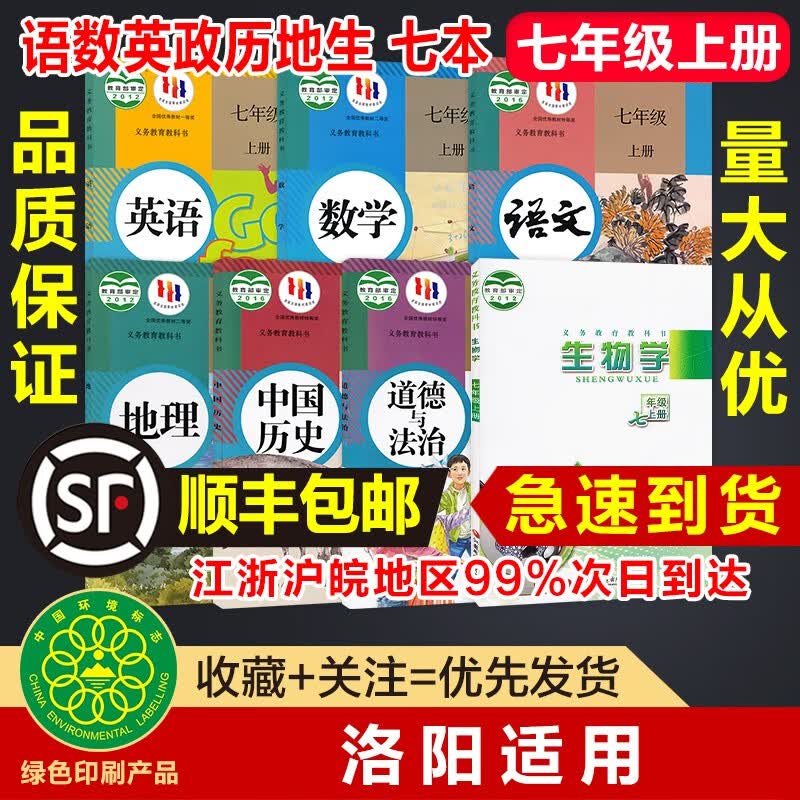 【河南洛阳适用】2023初中7七年级上册人教版语文数学英语政治历史地理苏教版生物全套7七本教材教