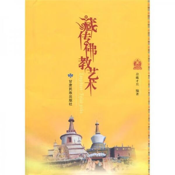 藏传佛教艺术