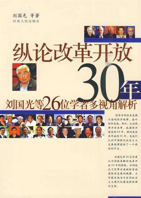 纵论改革开放30年
