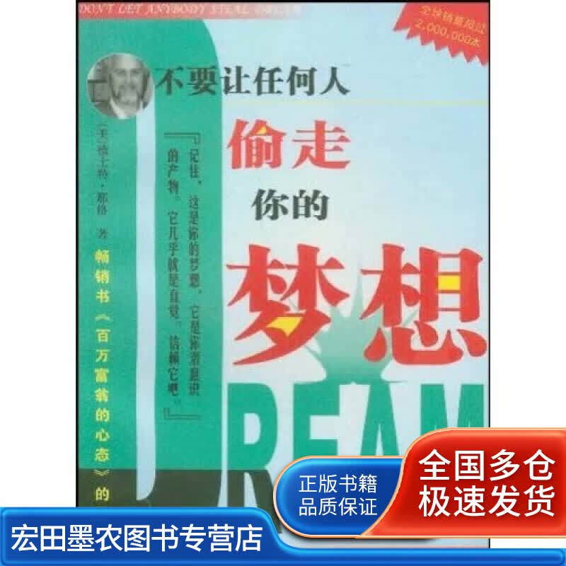 不要让任何人偷走你的梦想【好书】