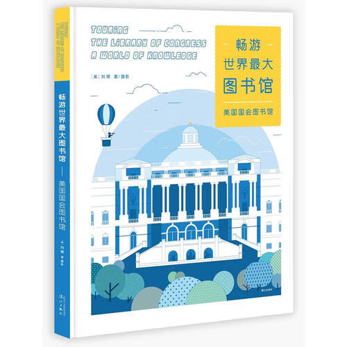 畅游世界 大图书馆 美国国会图书馆【精选】