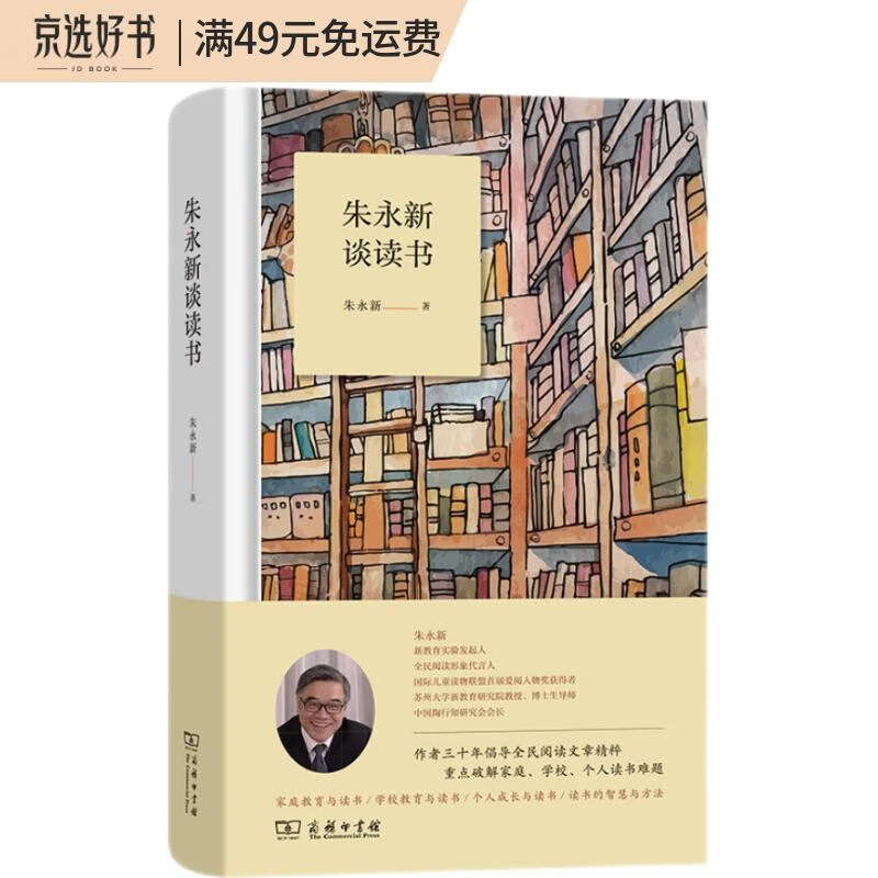 朱永新谈读书