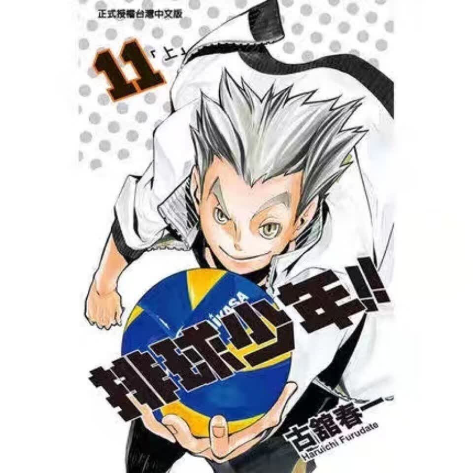 漫画 高清 排球少年1-45册完结 中文/古馆春一 32开大本 全新覆膜 24-45册