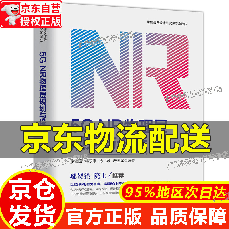 5G NR物理层规划与设计  红色