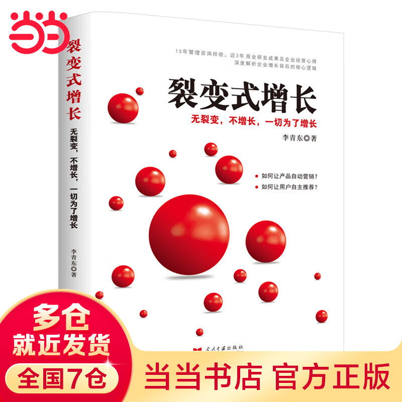 裂变式增长：无裂变，不增长，一切为了增长