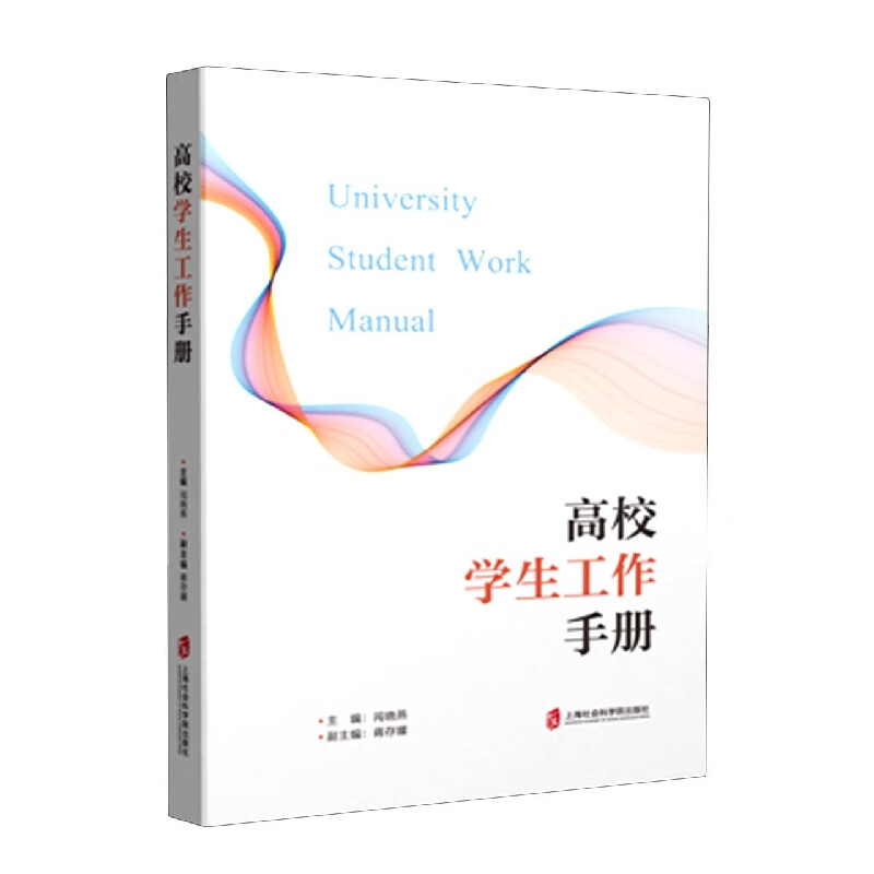 高校学生工作手册