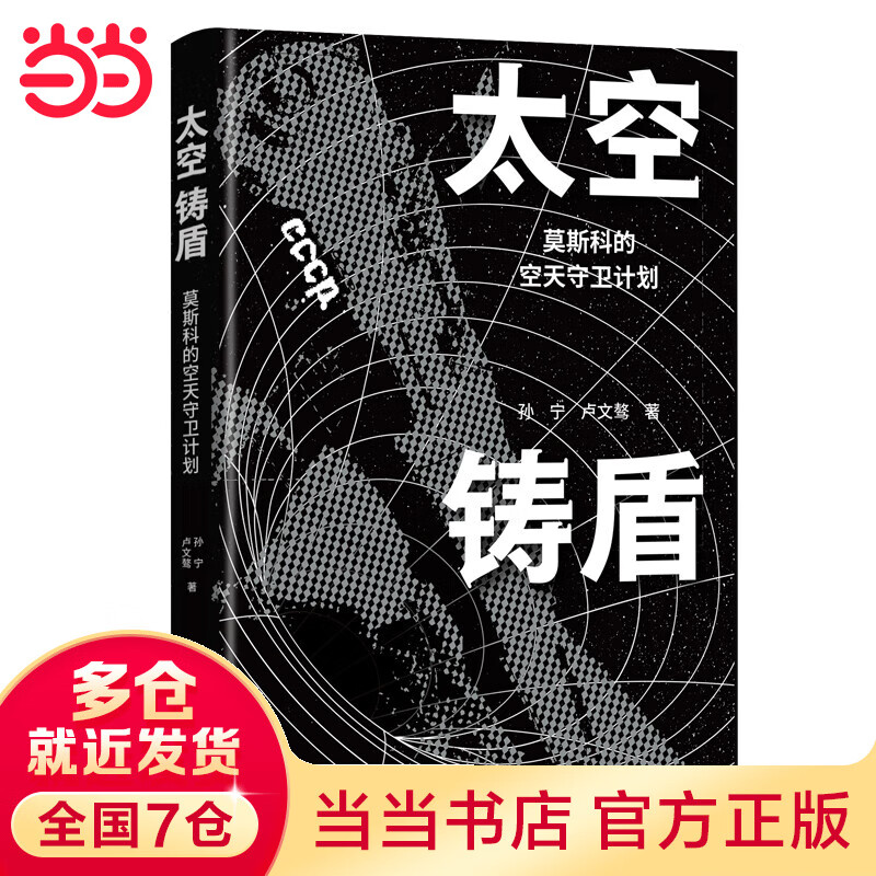 太空铸盾