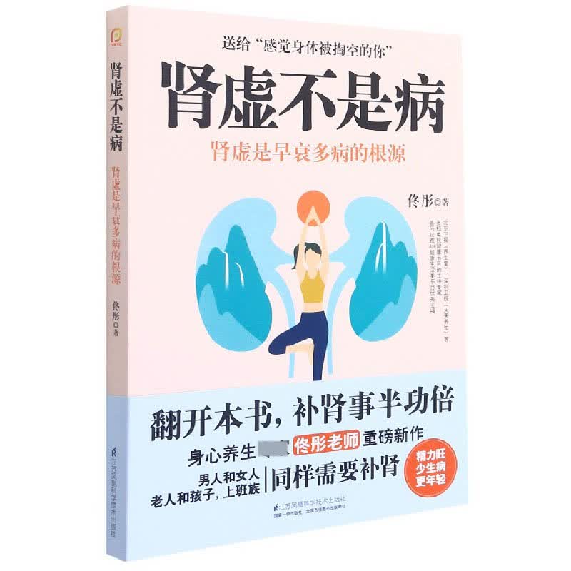 肾虚不是病(肾虚是早衰多病的根源)