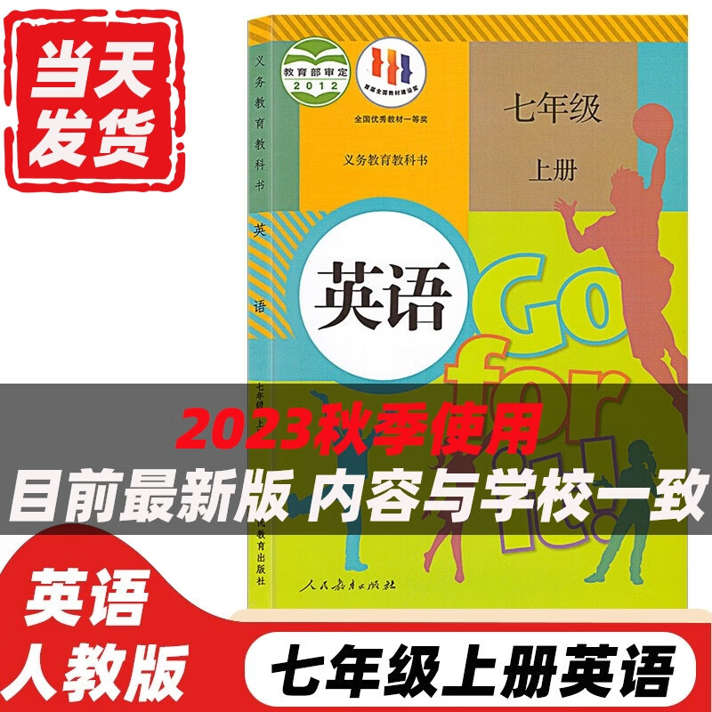 【可单选科目】2023新版初中人教版七年级上册全套7七年级上册语文数学英语道法历史地理生物全套7本课本教材人教版部编版教科书 初一上册教材 七年级上册英语